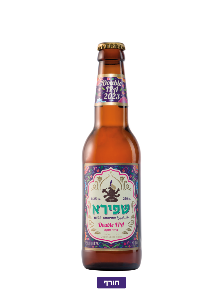 הבירות - בירה שפירא - Shapiro Beer | בירה ישראלית ירושלמית