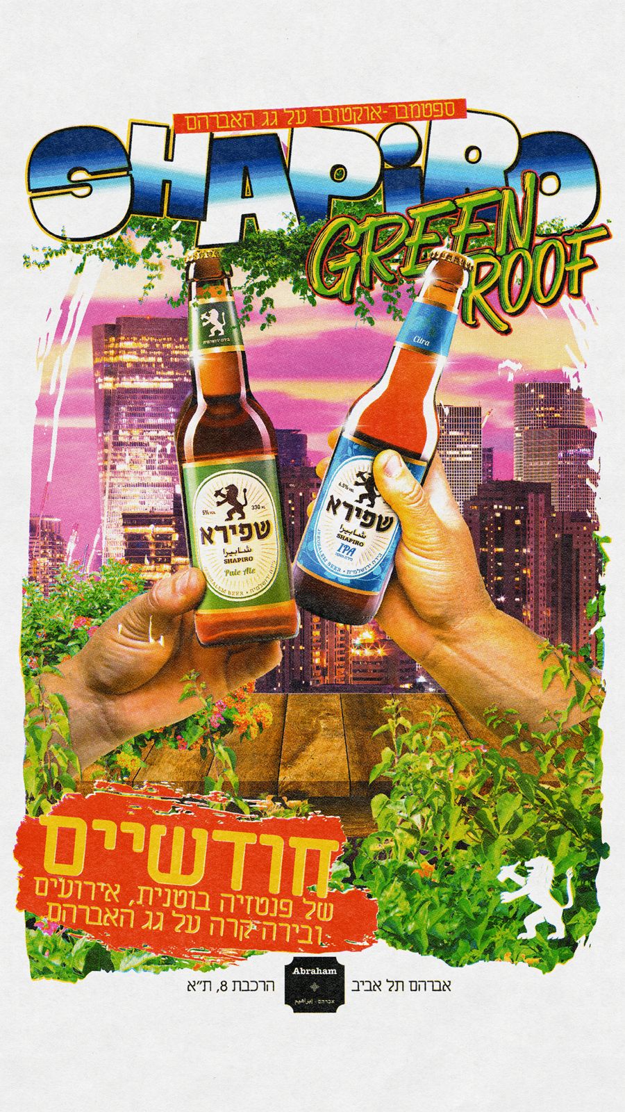 ה-Green Roof של בירה שפירא - בירה שפירא - Shapiro Beer | בירה ישראלית ...